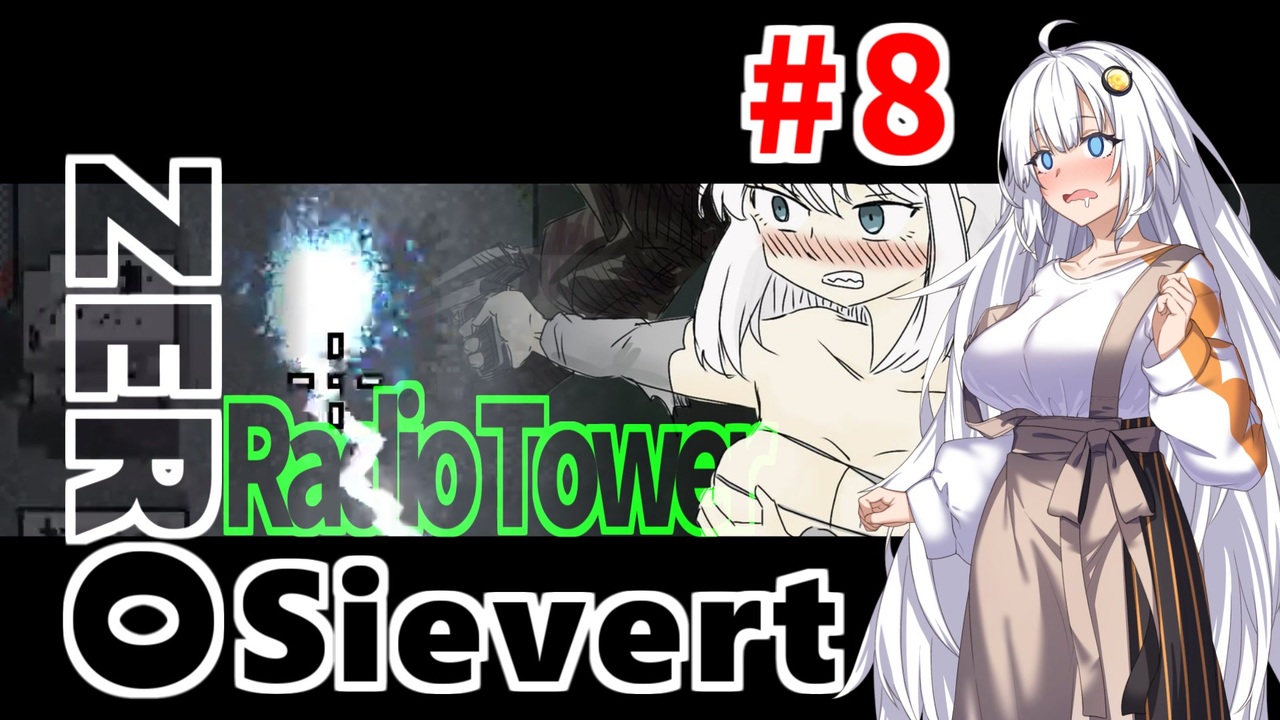 漂流者のZERO_Sievert 08【VOICEROID遊劇場】 - ニコニコ動画