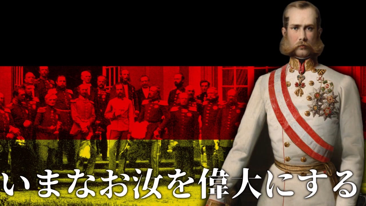 【Vic2】幸いなるオーストリアよ、汝は繁栄せよ #2 - ニコニコ動画