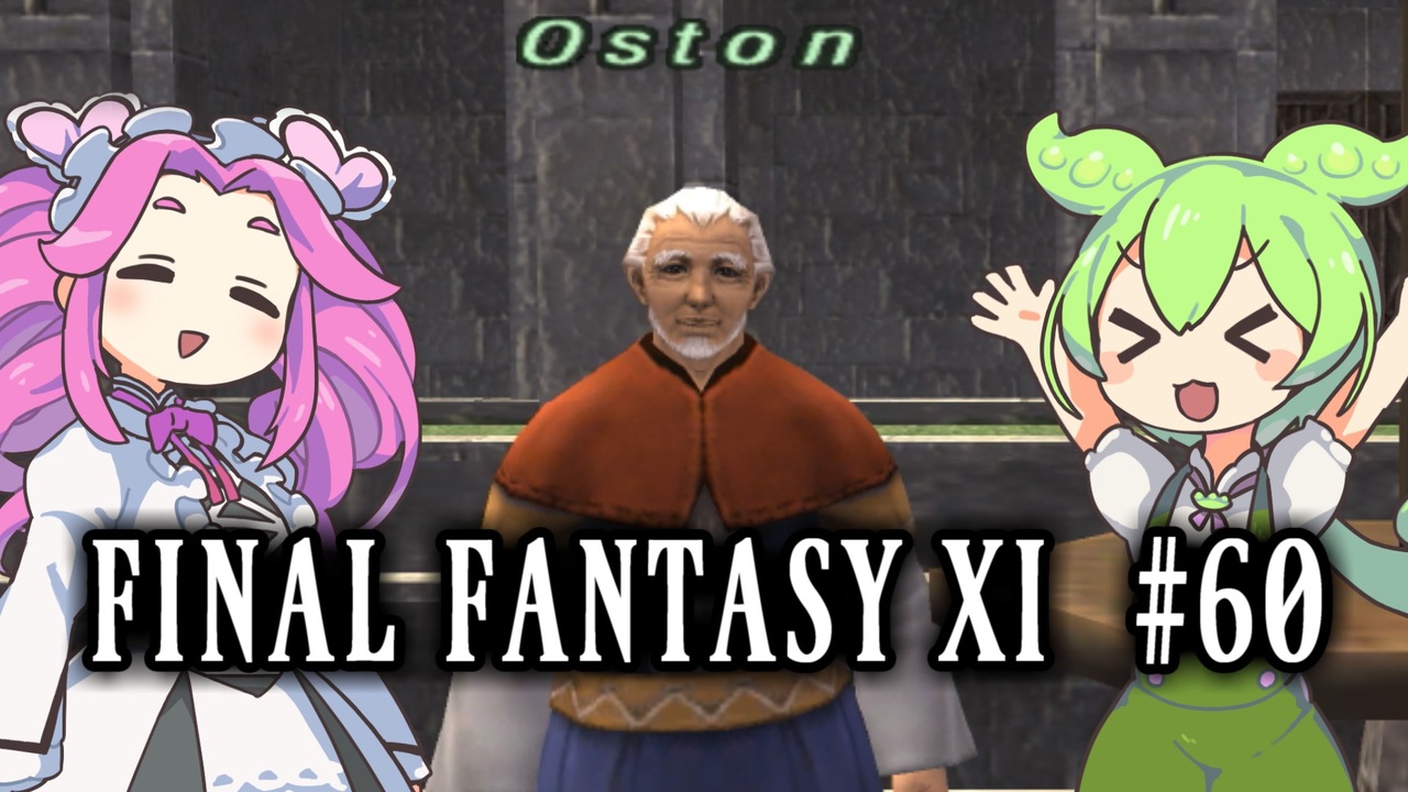 【FF11】ずんだもんたちのFF11 ＃60 アルビオンスカームでラーニング - ニコニコ動画