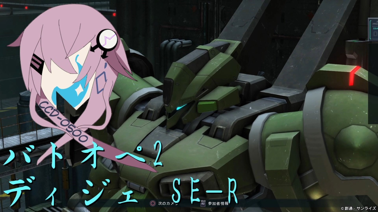 【バトオペ2】型式番号CCD-0500 ディジェ SE-R【cevio_AI実況】 - ニコニコ動画