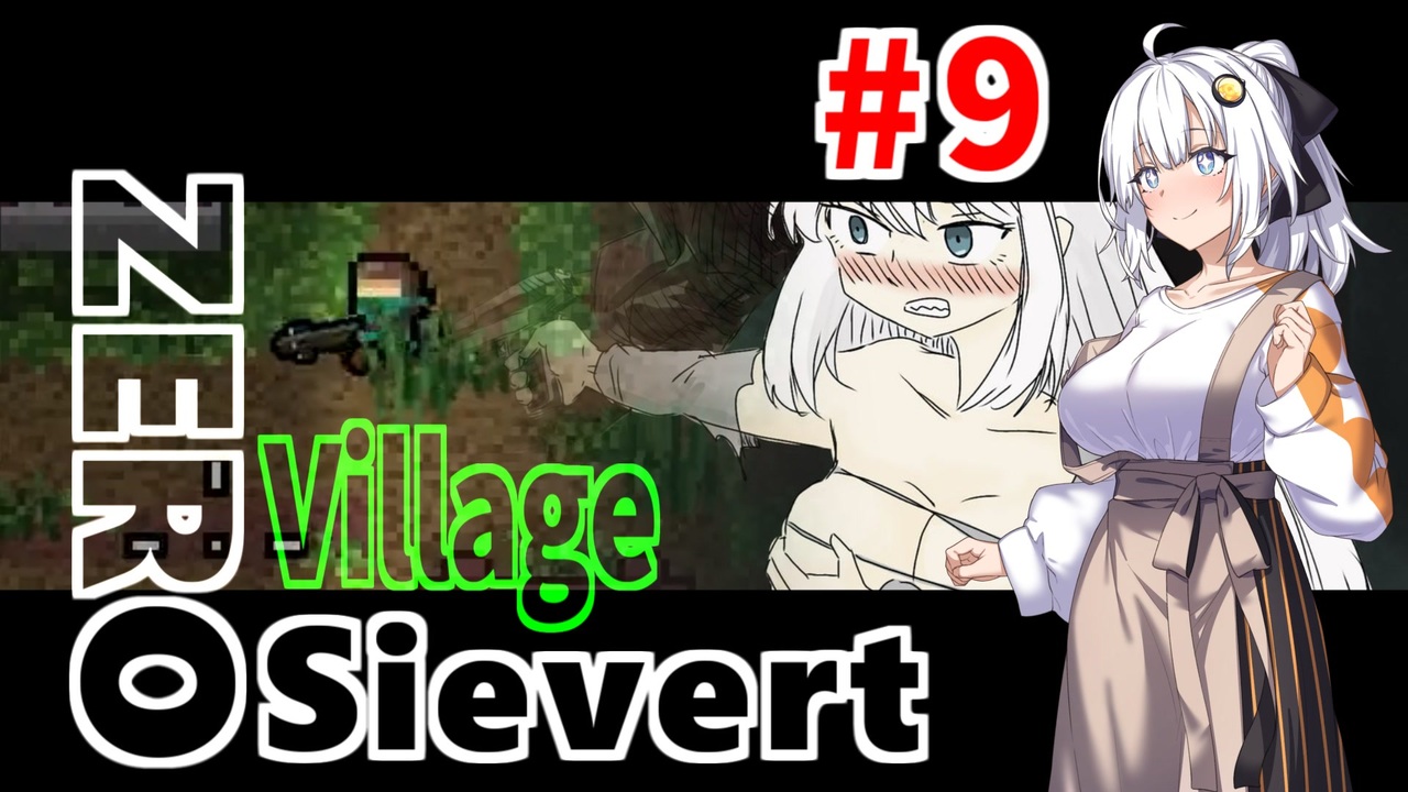 漂流者のZERO_Sievert 09【VOICEROID遊劇場】 - ニコニコ動画