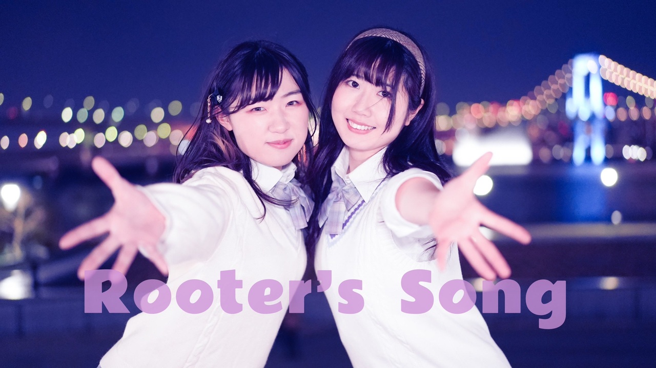 【ももんちゅ】Rooter's Song 踊ってみた【ももかん×のんちゅ】 - ニコニコ動画