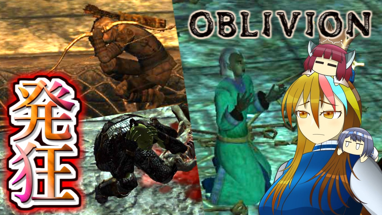 【TES4】初めて（？）のOblivion Part55【ギャラ子/東北きりたん】 - ニコニコ動画