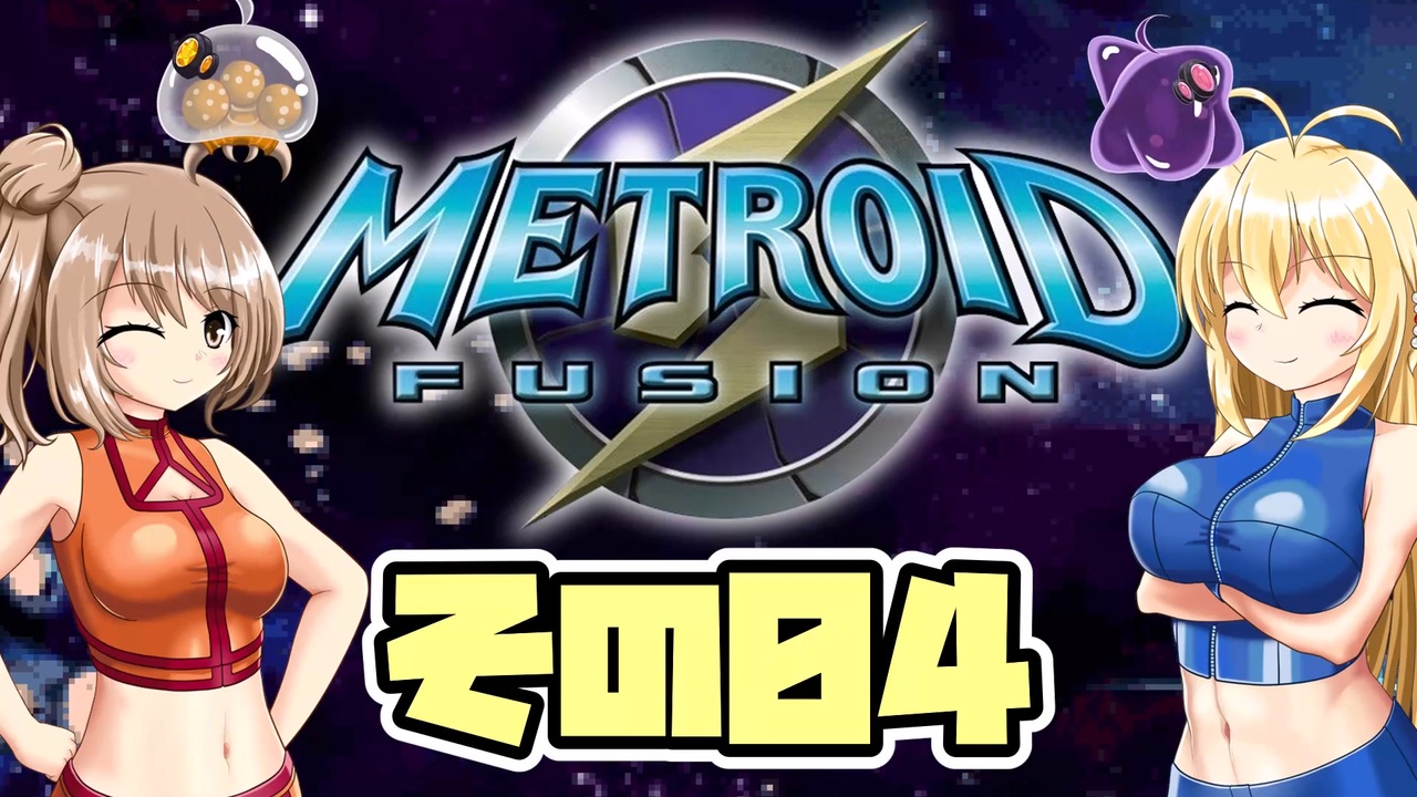 [メトロイドフュージョン]マキ=サンがのんびりB.S.Lを駆け回る その4 [CeVIO & A.I.VOICE 実況] - ニコニコ動画