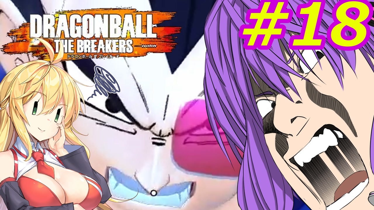 【DBTB】ゆかマキのドラゴンボールザブレイカーズ#18【弦巻マキ実況プレイ／結月ゆかり実況プレイ／VOICEROID実況プレイ】【DBDBD】 - ニコニコ動画