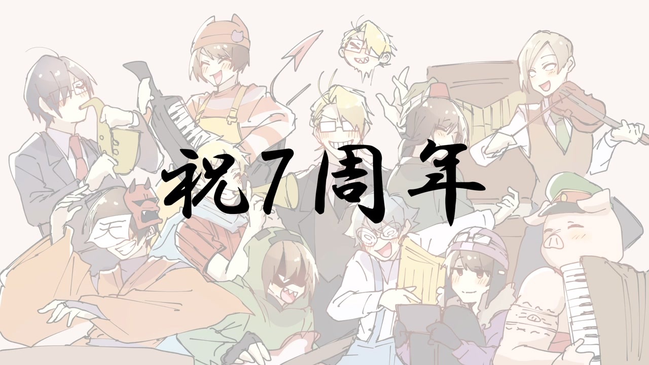 【wrwrd】7周年のダンス【手描きMAD】 - ニコニコ動画