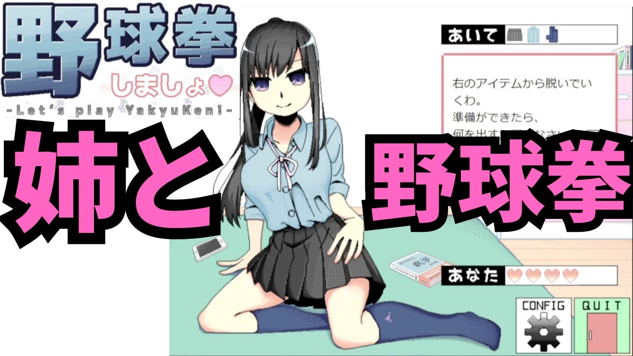【野球拳しましょ♡】全年齢対象のちょっとhで健全なゲームをプレイ ニコニコ動画