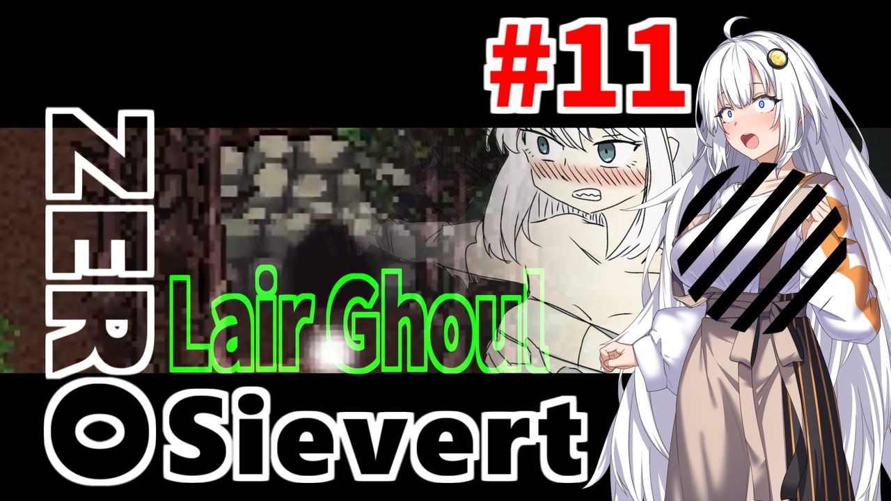 漂流者のZERO_Sievert 11【VOICEROID遊劇場】 - ニコニコ動画