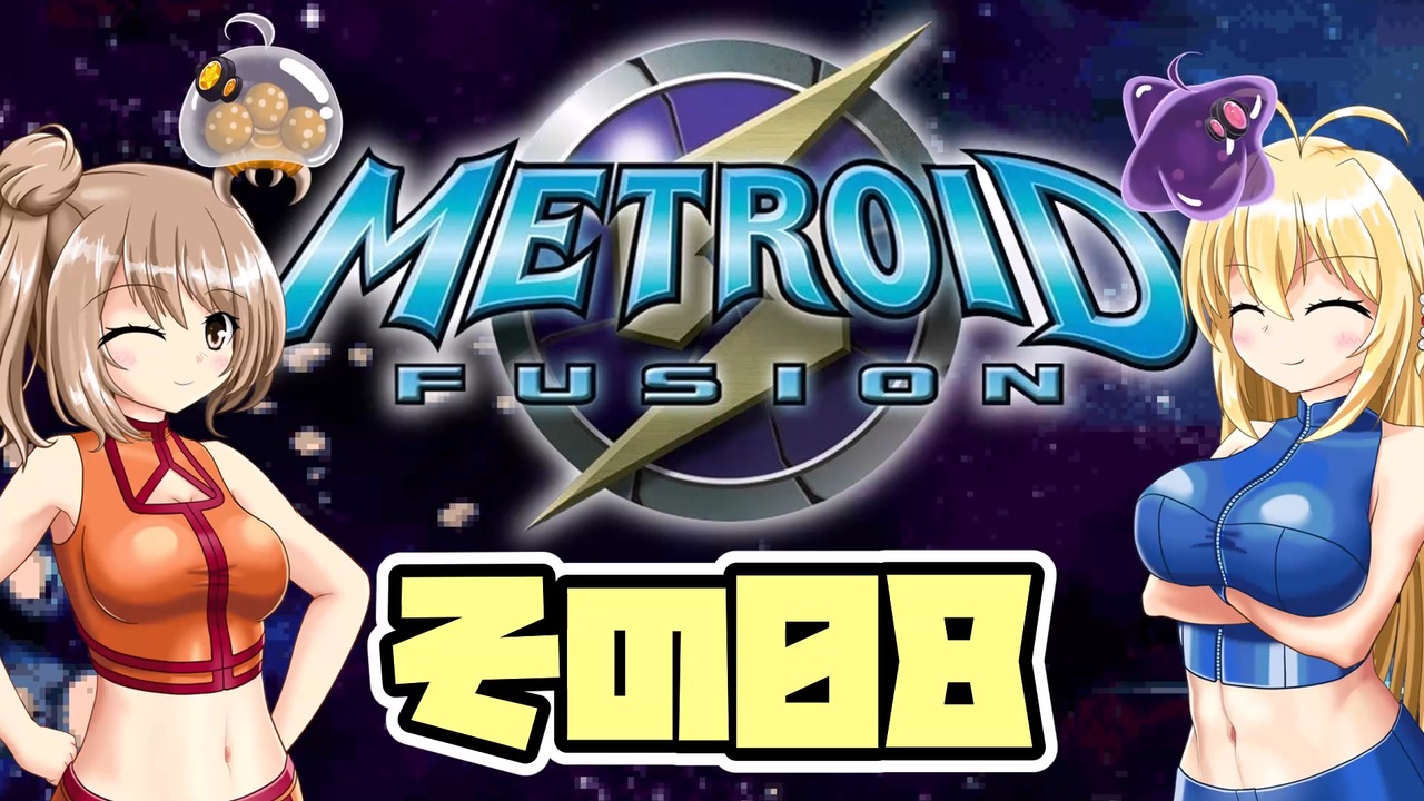 [メトロイドフュージョン]マキ=サンがのんびりB.S.Lを駆け回る その8 [CeVIO & A.I.VOICE 実況] - ニコニコ動画