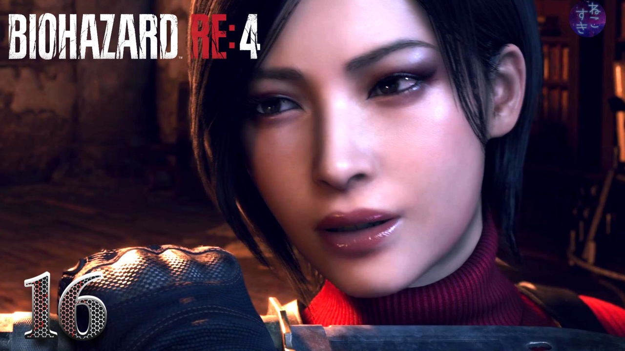 【バイオハザードRE4】エイダとレオン CHAPTER 8 前編 - ニコニコ動画