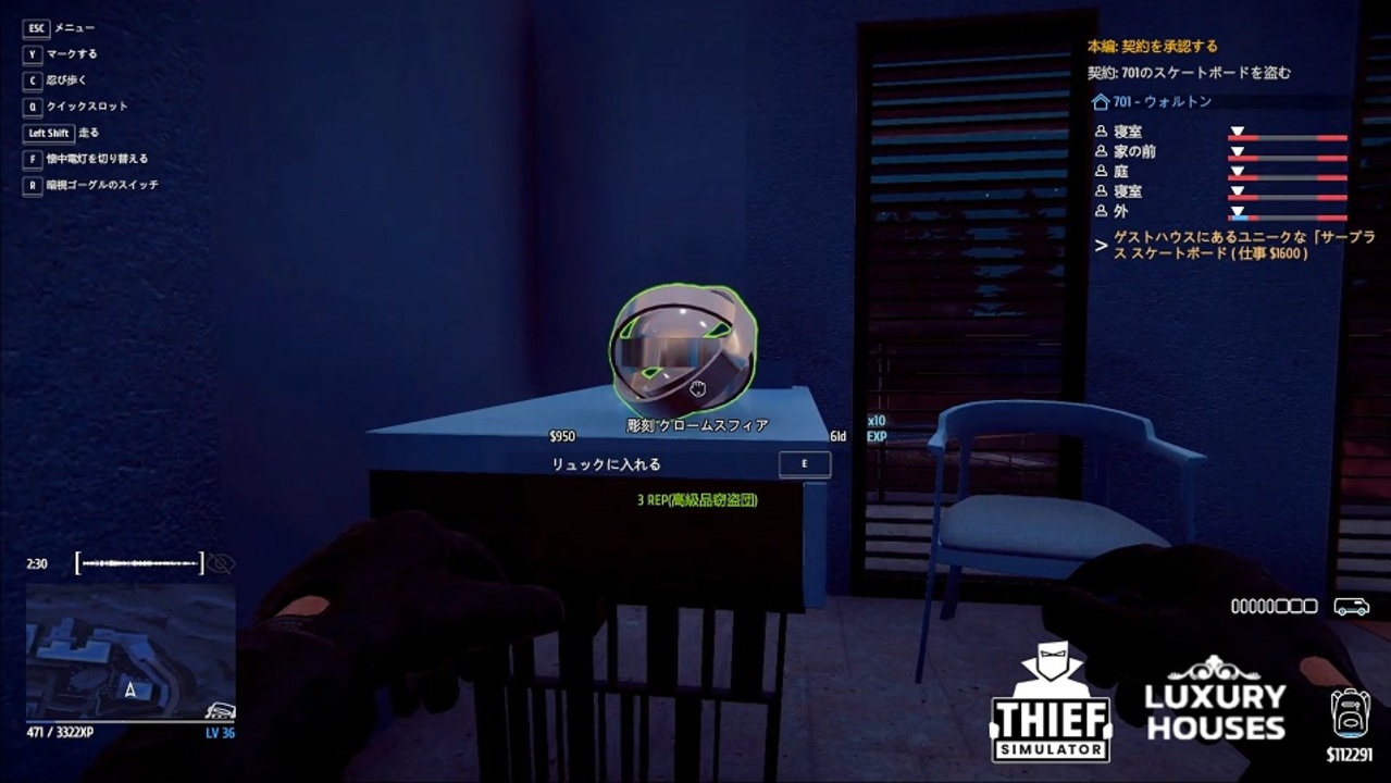 【Thief Simulator DLC】高級住宅地はさすがに違うぜぇ (701) [Part2] - ニコニコ動画