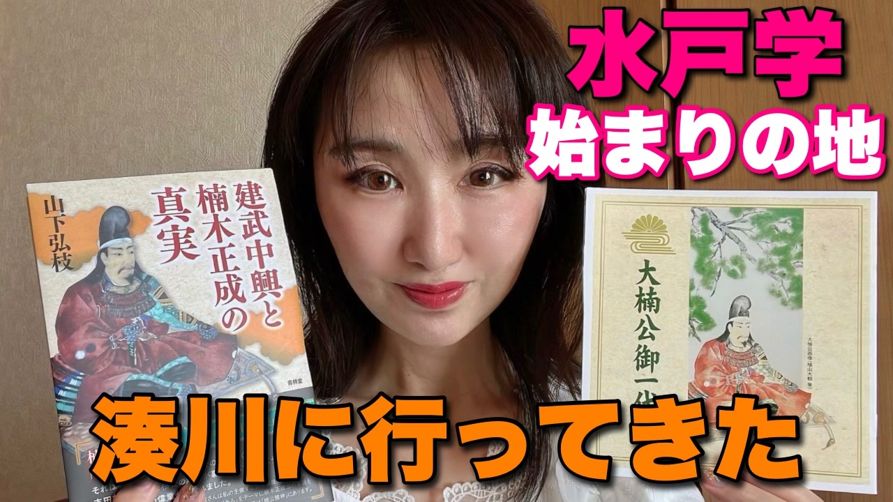 保守なのに楠木正成を知らない人が多過ぎる事が不思議でたまらない ニコニコ動画