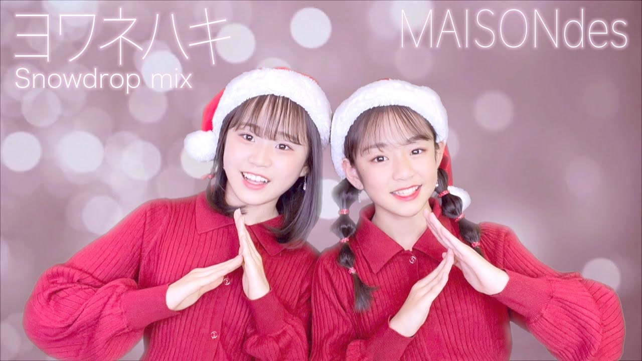 【さやりさチャンネル】ヨワネハキ フルで踊ってみた！〝祝300万回再生〟 ニコニコ動画