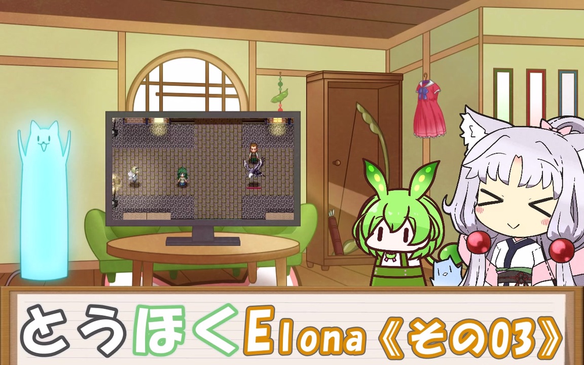 【Elona_MMAh】とうほくElona その03【東北イタコ実況プレイ】 - ニコニコ動画