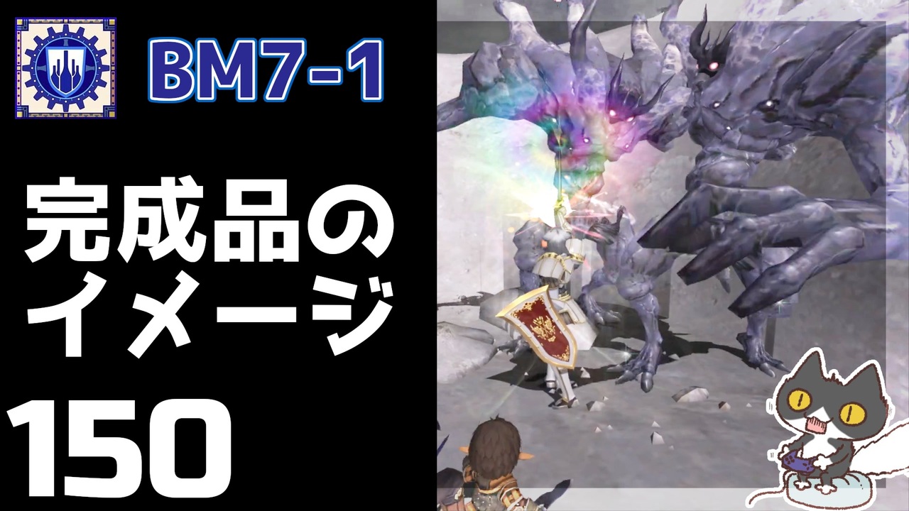 轟くFF11_復帰プレイ150 BM7-1「完成品のイメージ」 - ニコニコ動画