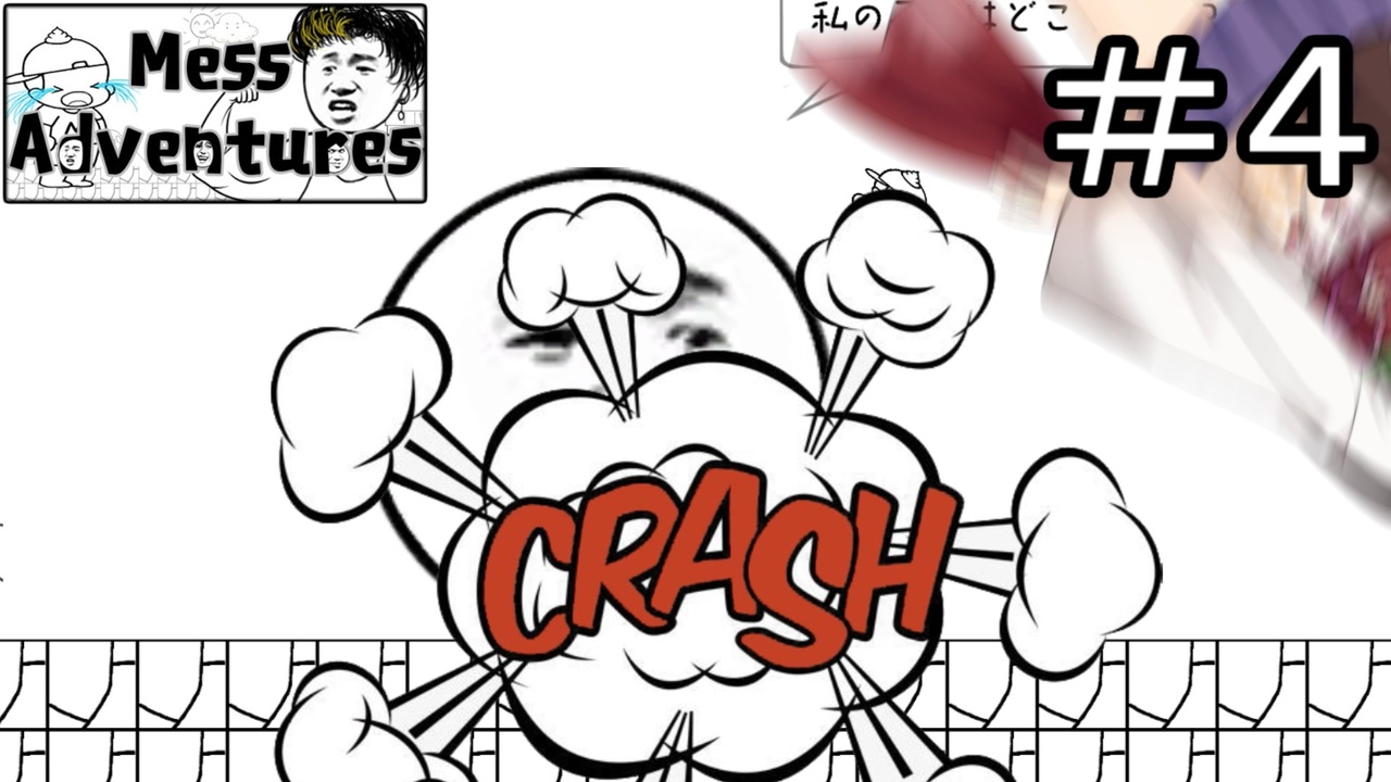 私の命運だけはわかりました#4【Mess Adventures】【ボイロ実況】 - ニコニコ動画