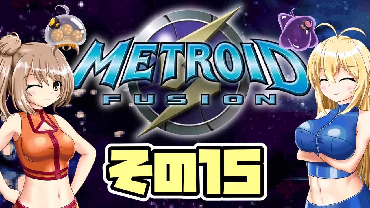 [メトロイドフュージョン]マキ=サンがのんびりB.S.Lを駆け回る その15[CeVIO & A.I.VOICE 実況] - ニコニコ動画