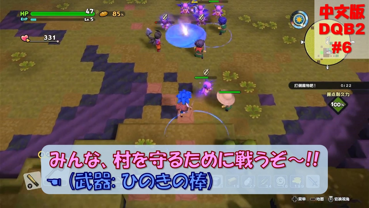 #6【中国語の素人が未プレイで中文版DQB2に挑戦】モンゾーラ島 その3 - ニコニコ動画