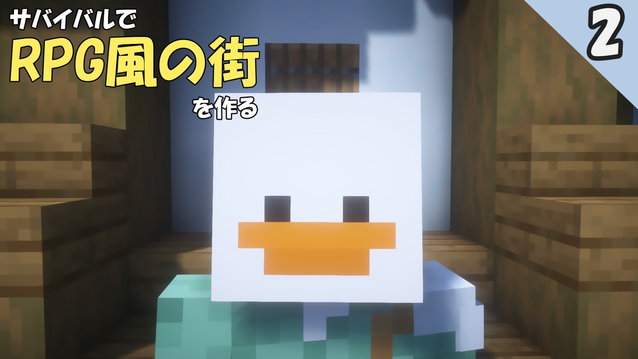 【マイクラ実況】整地して建築準備する ～RPG風の街作り～ part2 - ニコニコ動画