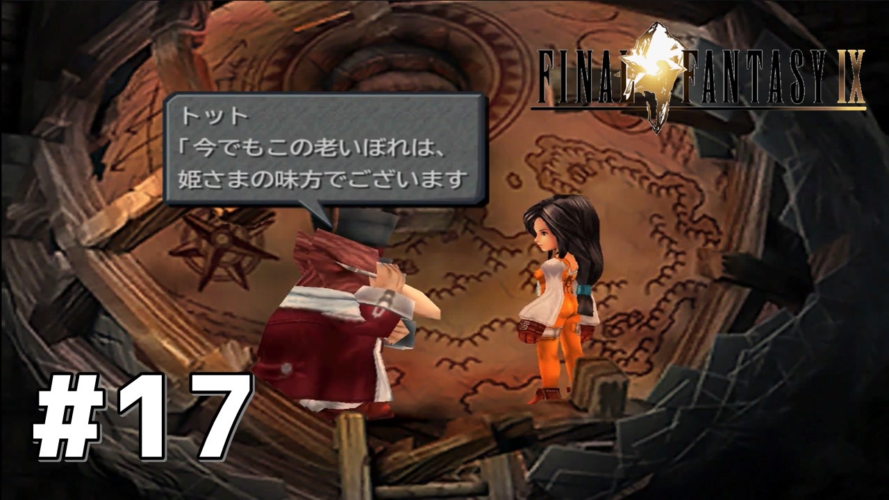 #17 初めてのFFをFF9に捧ぐ - ニコニコ動画