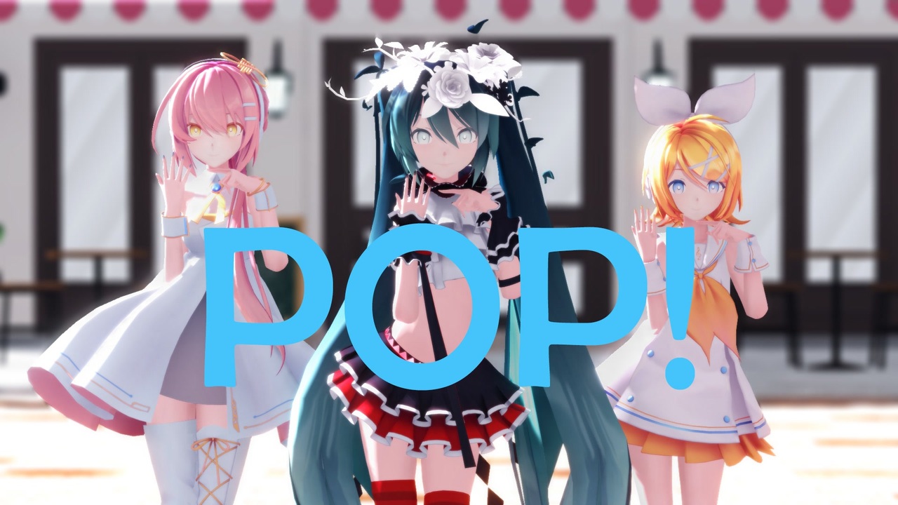 【MMD】POP!【モーション配布】 - ニコニコ動画