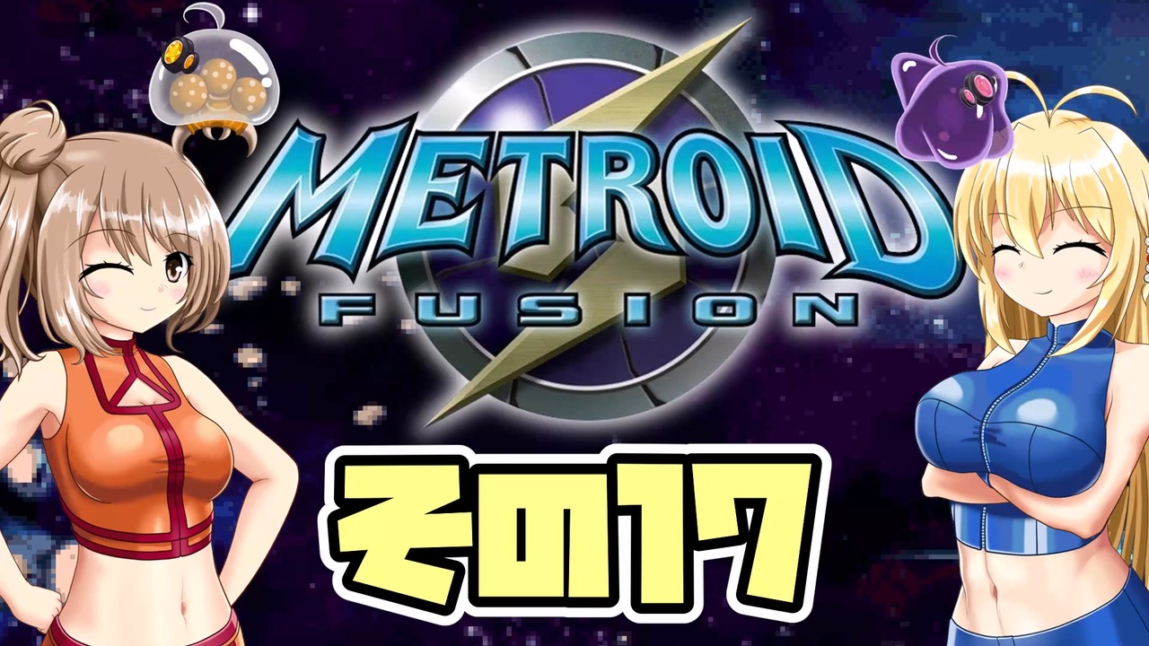 [メトロイドフュージョン]マキ=サンがのんびりB.S.Lを駆け回る その17[CeVIO & A.I.VOICE 実況] - ニコニコ動画