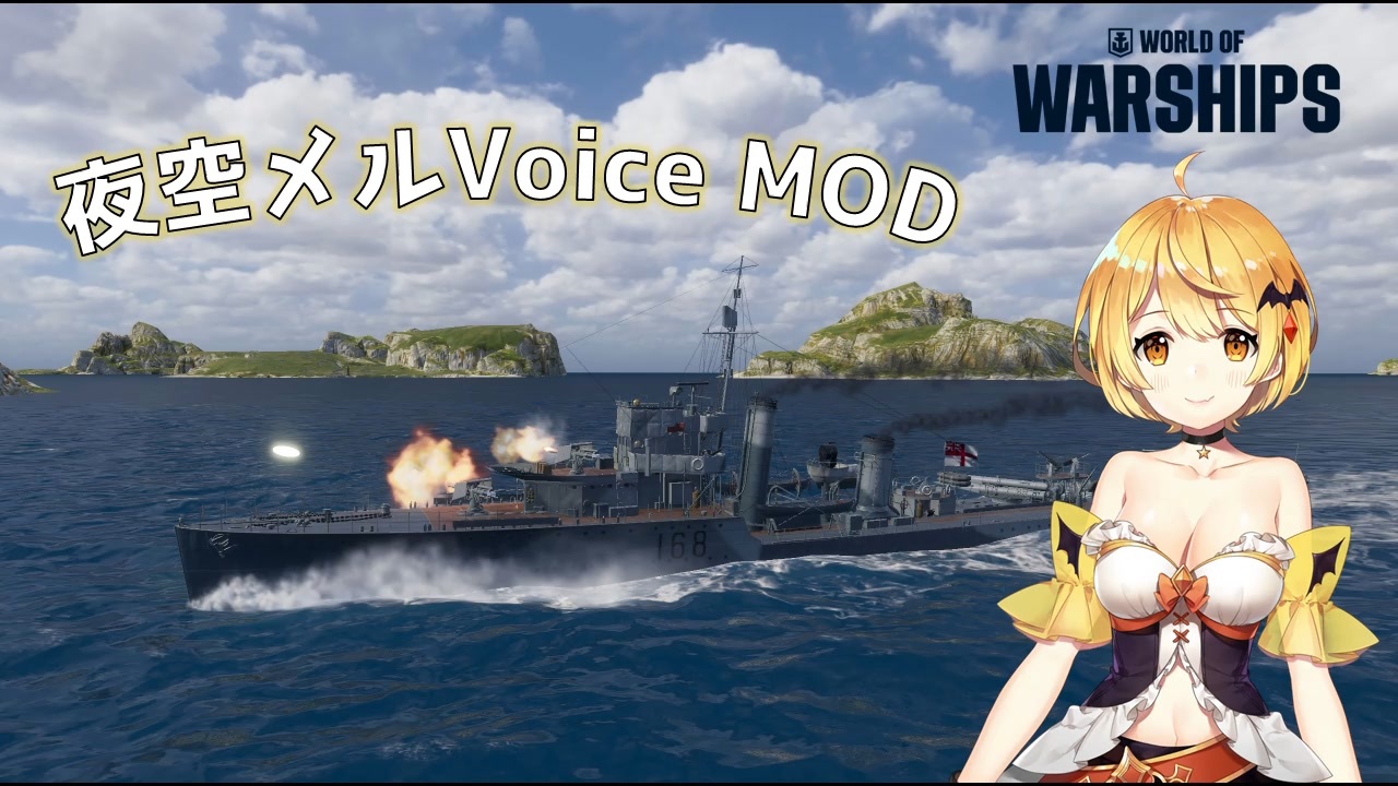 【WoWs】夜空メル ボイスMOD [12.1以降対応] - ニコニコ動画