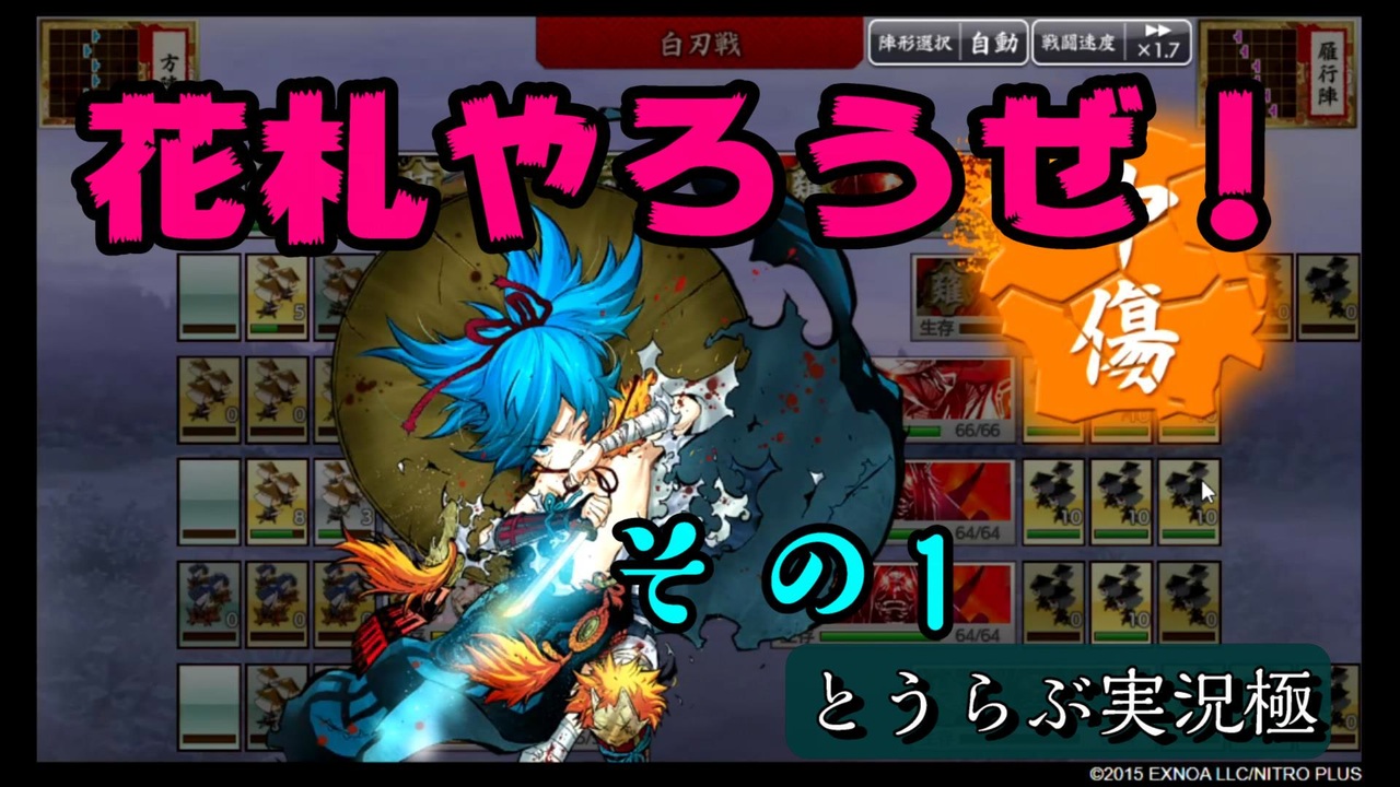 花札やろうぜ！その1 とうらぶ実況極20230414 【刀剣乱舞online】 ニコニコ動画