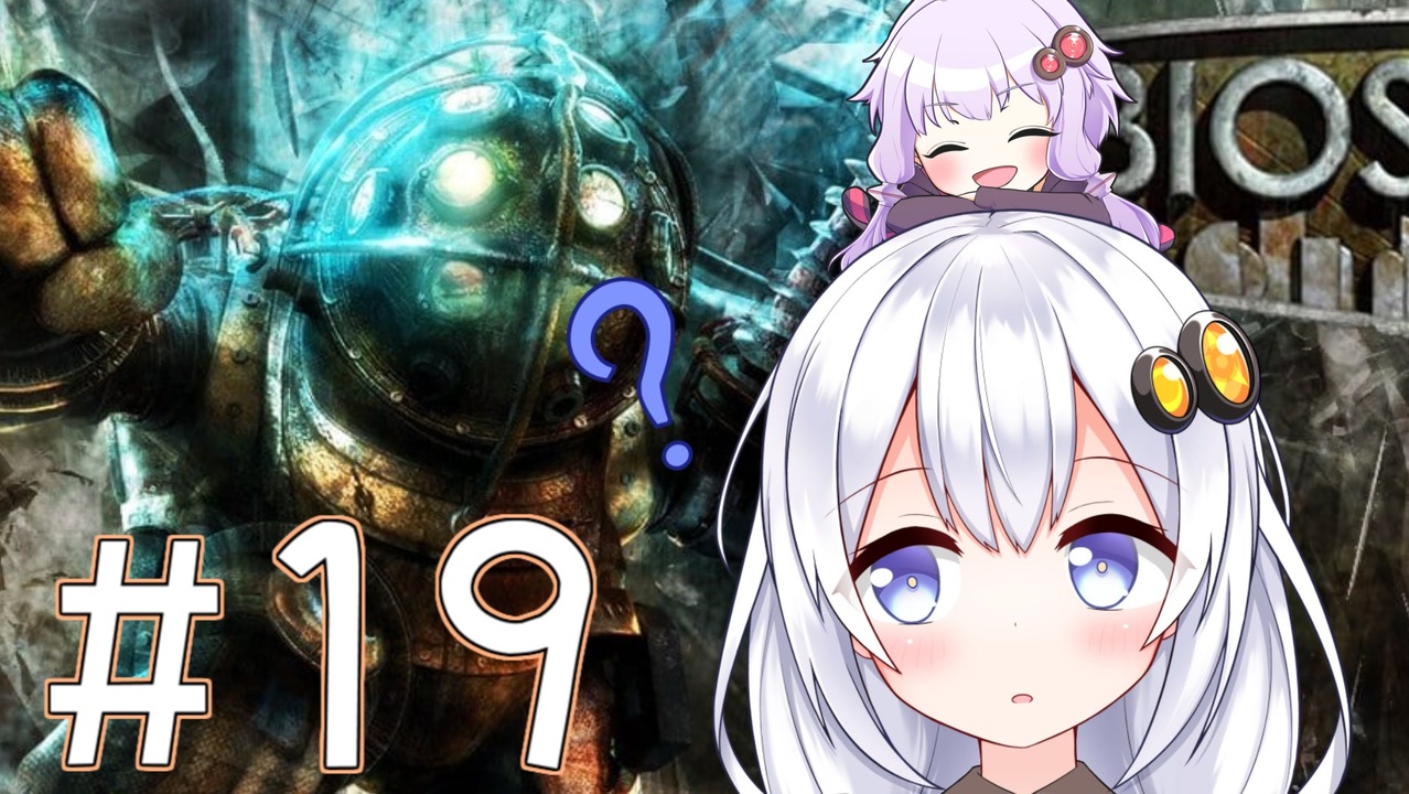 [BioShock]あかりのワク★ワクなラプチャーSurvival＃19[VOICEROID実況] - ニコニコ動画