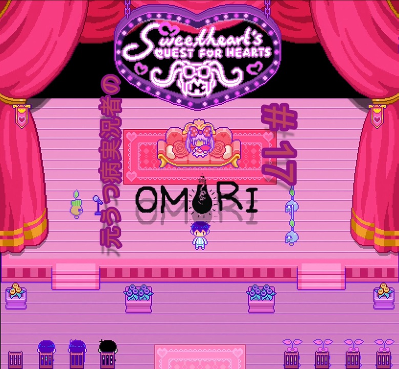 【OMORI】元うつ病実況者のOMORI part.17【実況プレイ】 - ニコニコ動画