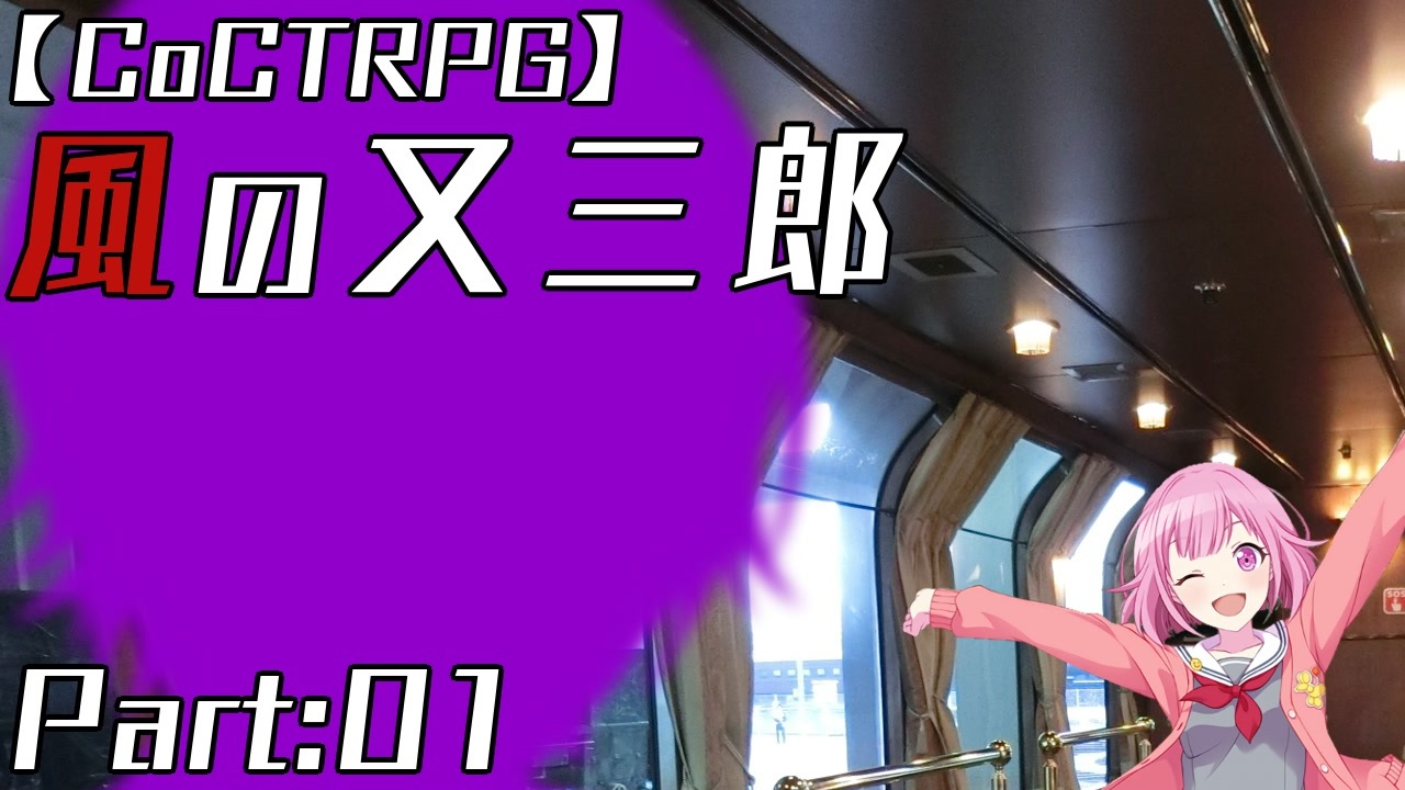 編入しても真面目に遊ぶ気がない25時×ワンダーランズ×SQUADによるTRPG Part:01【ゆっくりTRPG】【プロセカ】 - ニコニコ動画