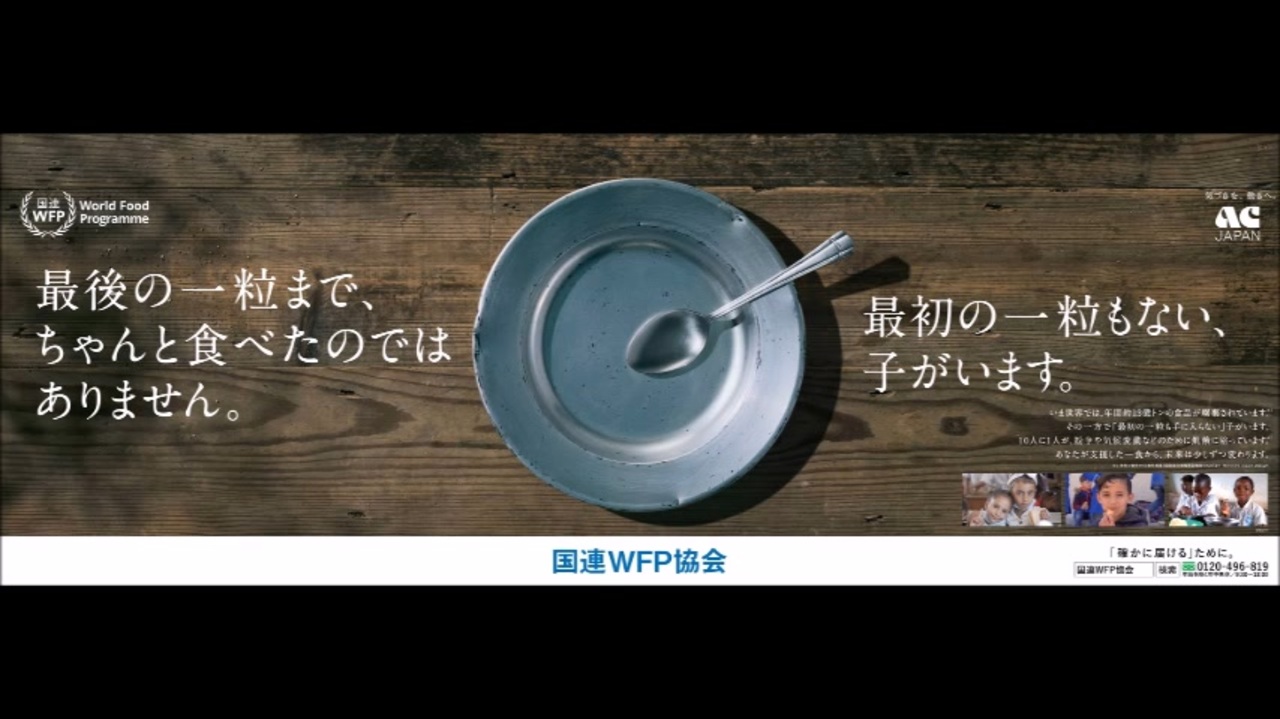 ACジャパン ラジオCM 最初の一粒(国連WFP)20秒版&40秒版 - ニコニコ動画