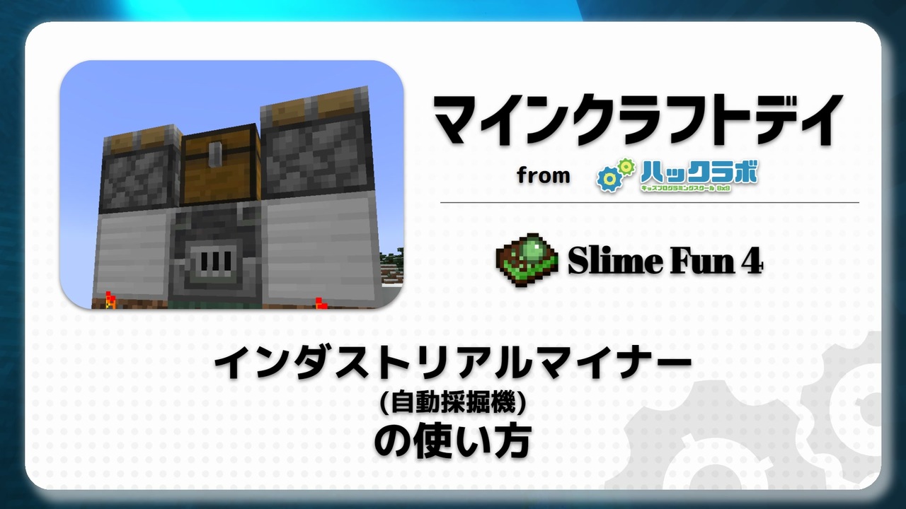 【コンテンツガイド】インダストリアルマイナー【SlimeFun4】 - ニコニコ動画