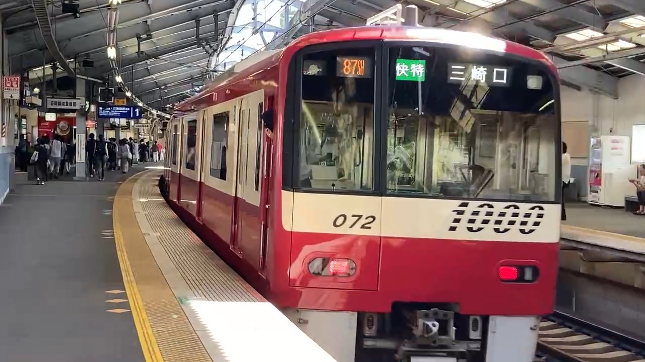 Keikyu new 1000 series Yokosuka chuo Kanagawa Japan 日本 神奈川 横須賀中央京急 新1000系 Sep. 2022 - ニコニコ動画