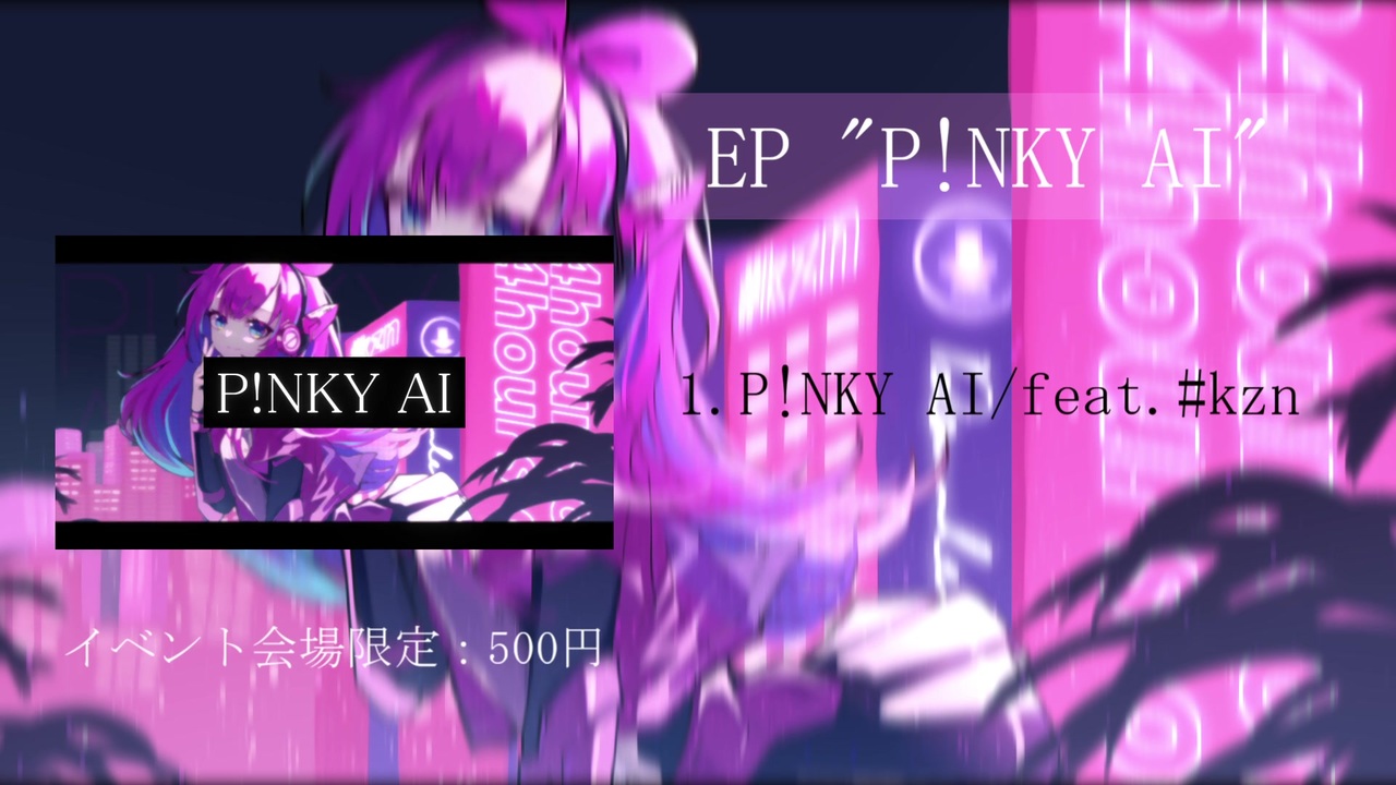 [XFD] EO(エオ) ミニEP 「P!NKY AI」 - ニコニコ動画