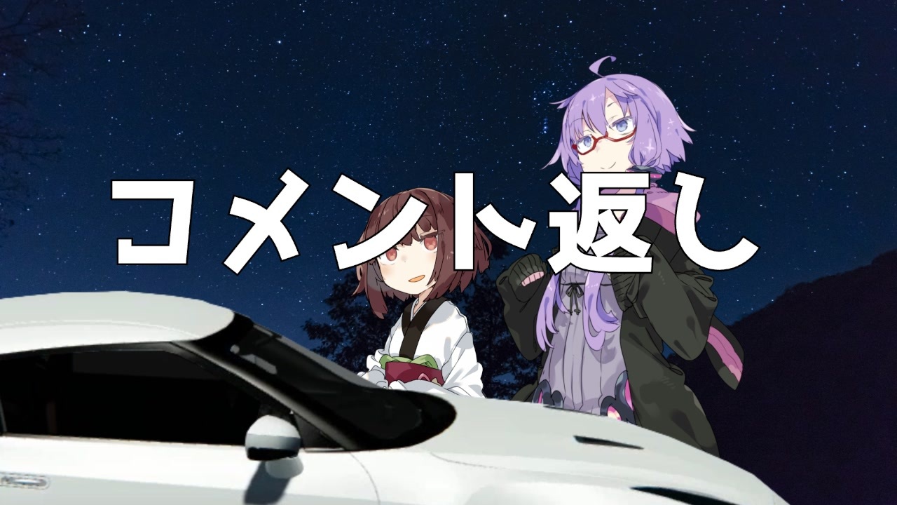 コメント返し動画【走り屋ゆかりさんの物語】「追憶と忘却と継承と」4～7話分 ニコニコ動画