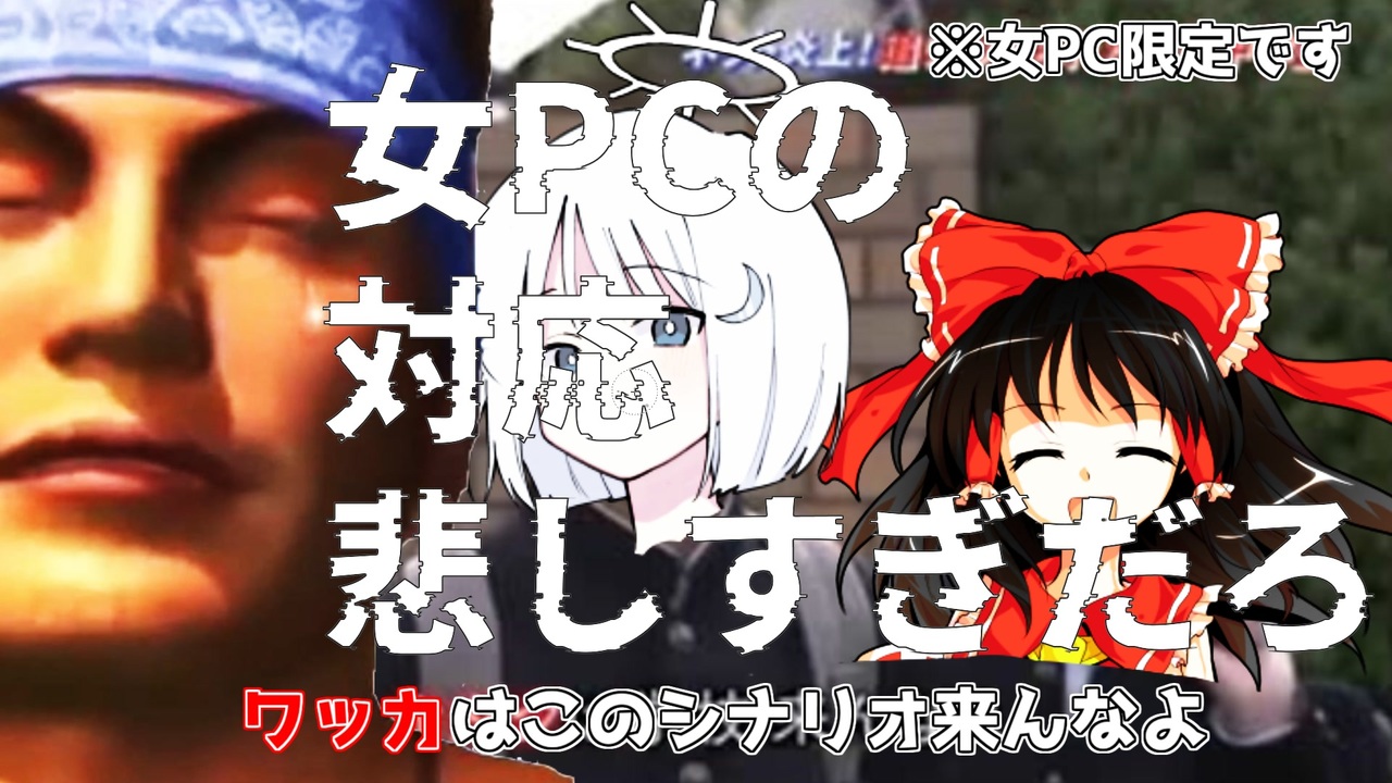 遅刻魔共のシノビガミ「落華流水」Part0【ゆっくりTRPG】 - ニコニコ動画