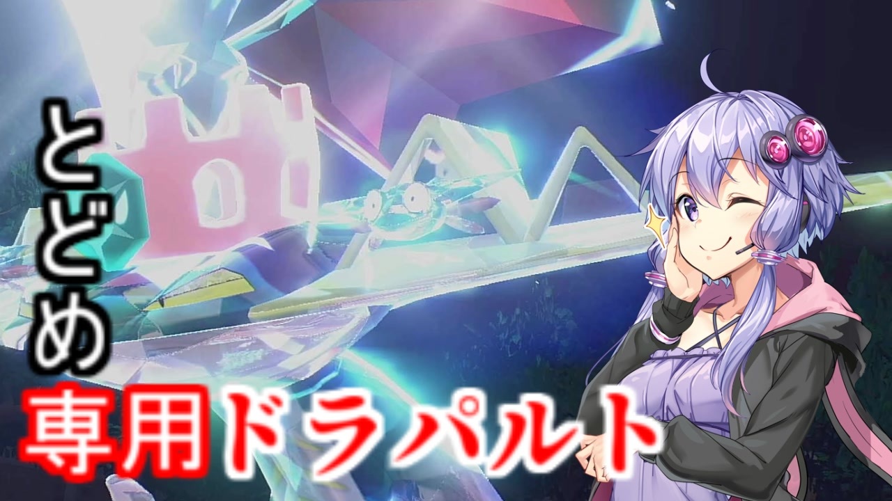 [ポケモンSV]ゆかりさんのトリル生活#3[VOICEROID実況] - ニコニコ動画