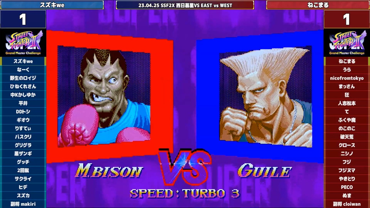スパIIX 西日暮里バーサス火曜東西戦 2023/04/25 1/2 - ニコニコ動画