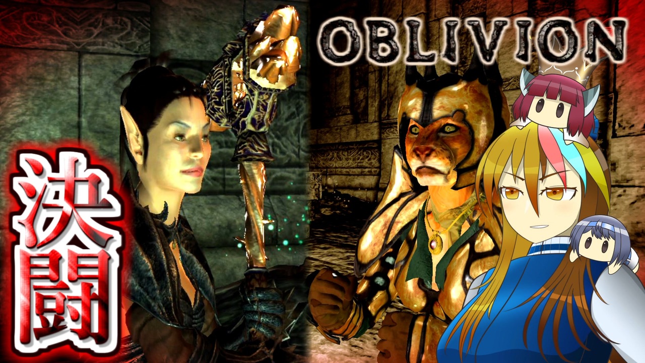 【TES4】初めて（？）のOblivion Part59【ギャラ子/東北きりたん】 - ニコニコ動画