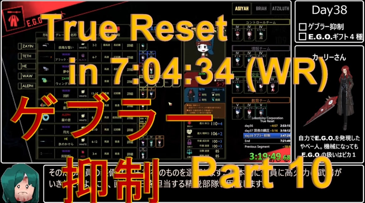 ロボトミーコーポレーション RTA True Reset 7:04:34 part10 - ニコニコ動画