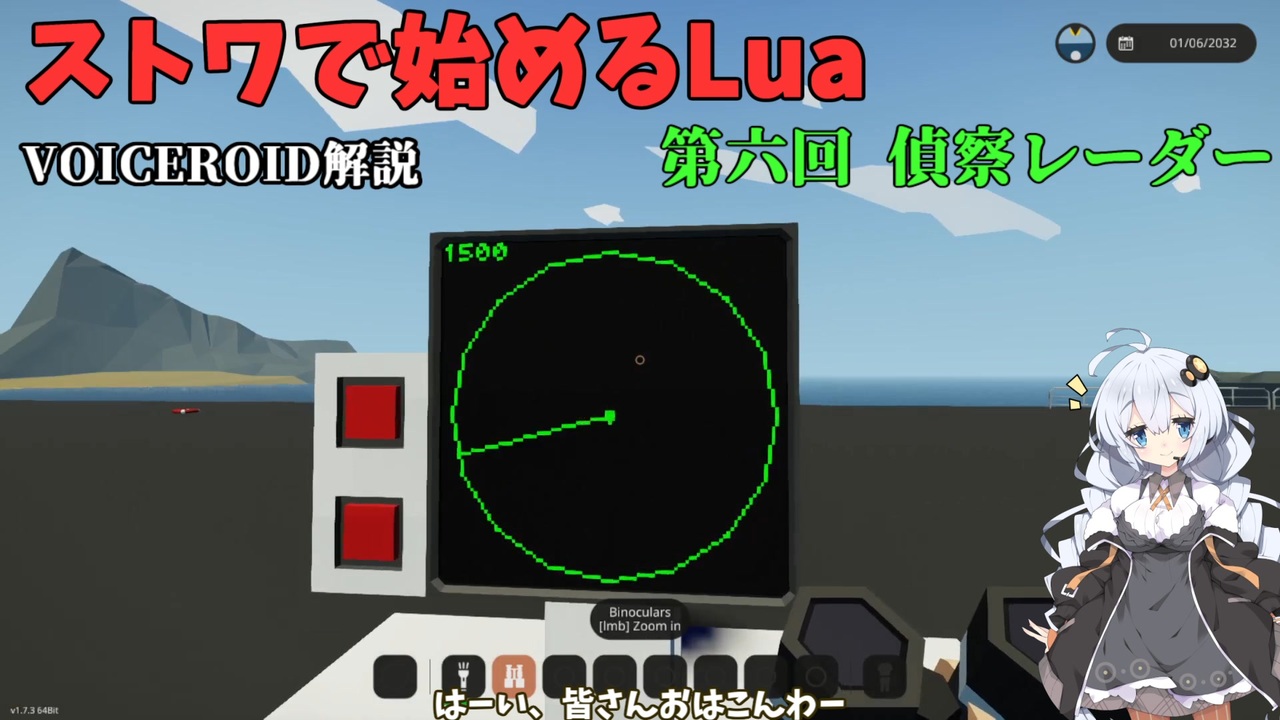 [Voiceroid]ストワで始めるLua 第六回 偵察レーダー[Stormworks] - ニコニコ動画