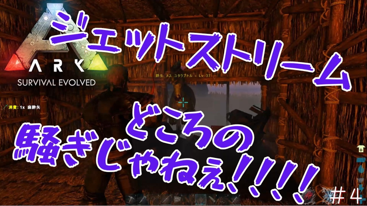 【ARK:Survival Evolved:fjoudurゆっくり実況】 ほぼ0から始まる恐竜生活 ＃4 - ニコニコ動画