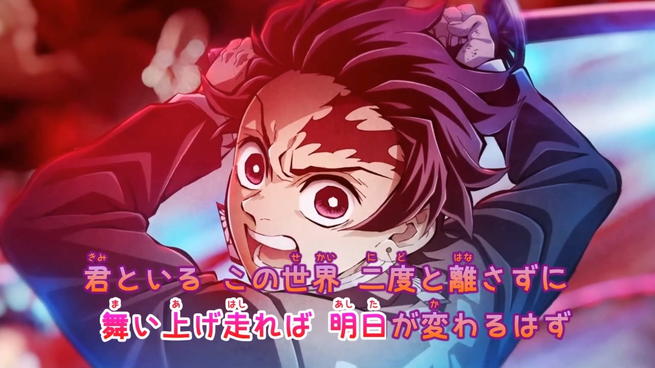 【ニコカラ】絆ノ奇跡《「鬼滅の刃」刀鍛冶の里編OP》(Off Vocal)+3 - ニコニコ動画