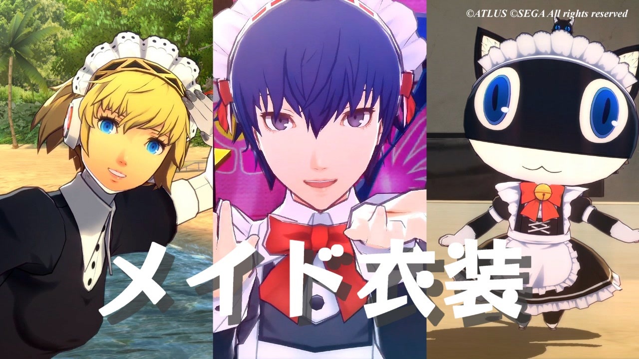 【P3D】【P4D】【P5D】メイド衣装 - ニコニコ動画