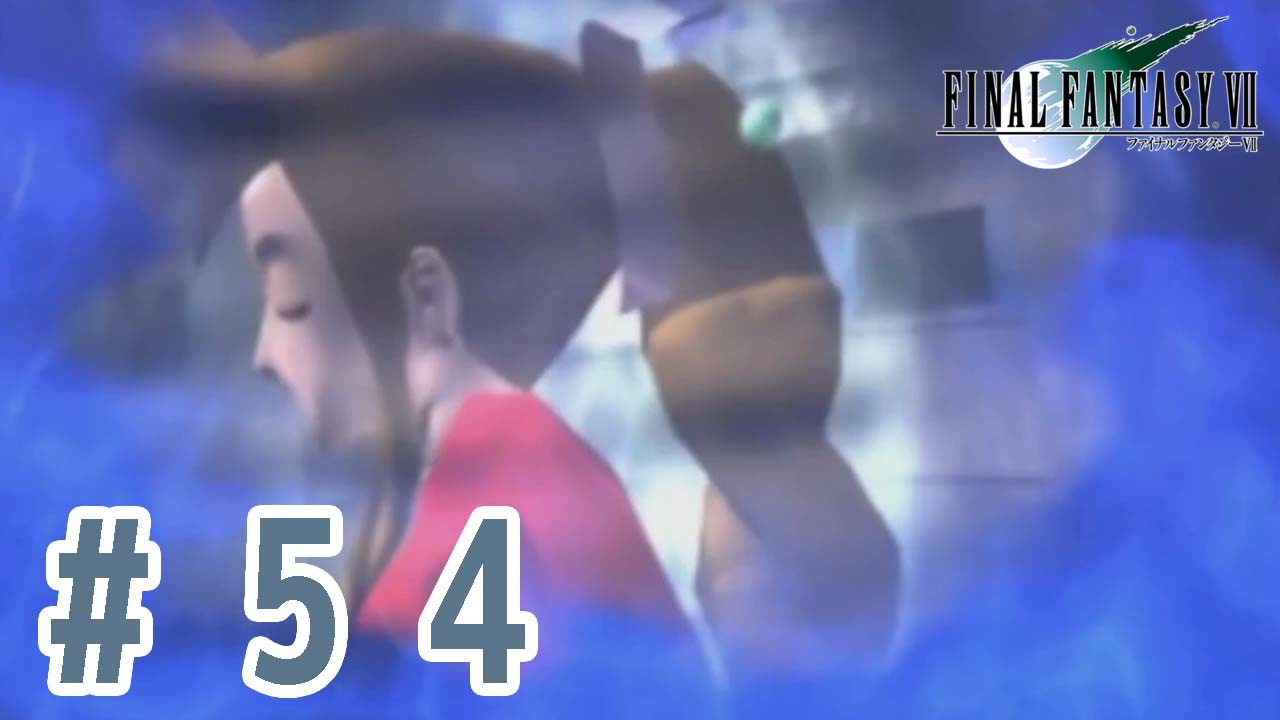 【FF7】いい歳の女が世間に興味ない若者に歩み寄る「FinalFantasyⅦ」実況プレイpart54 - ニコニコ動画