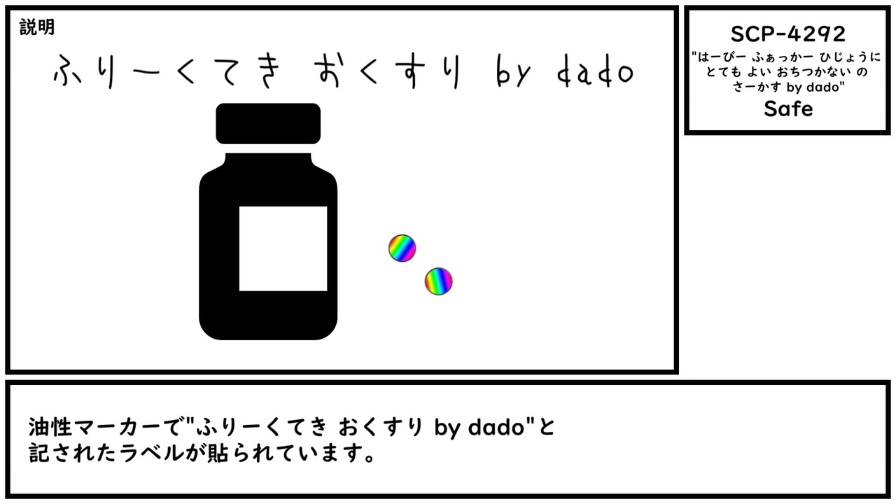 【ゆっくり紹介】SCP-4292【 “はーびー ふぁっかー ひじょうに とても よい おちつかない の さーかす by dado”】 - ニコニコ動画