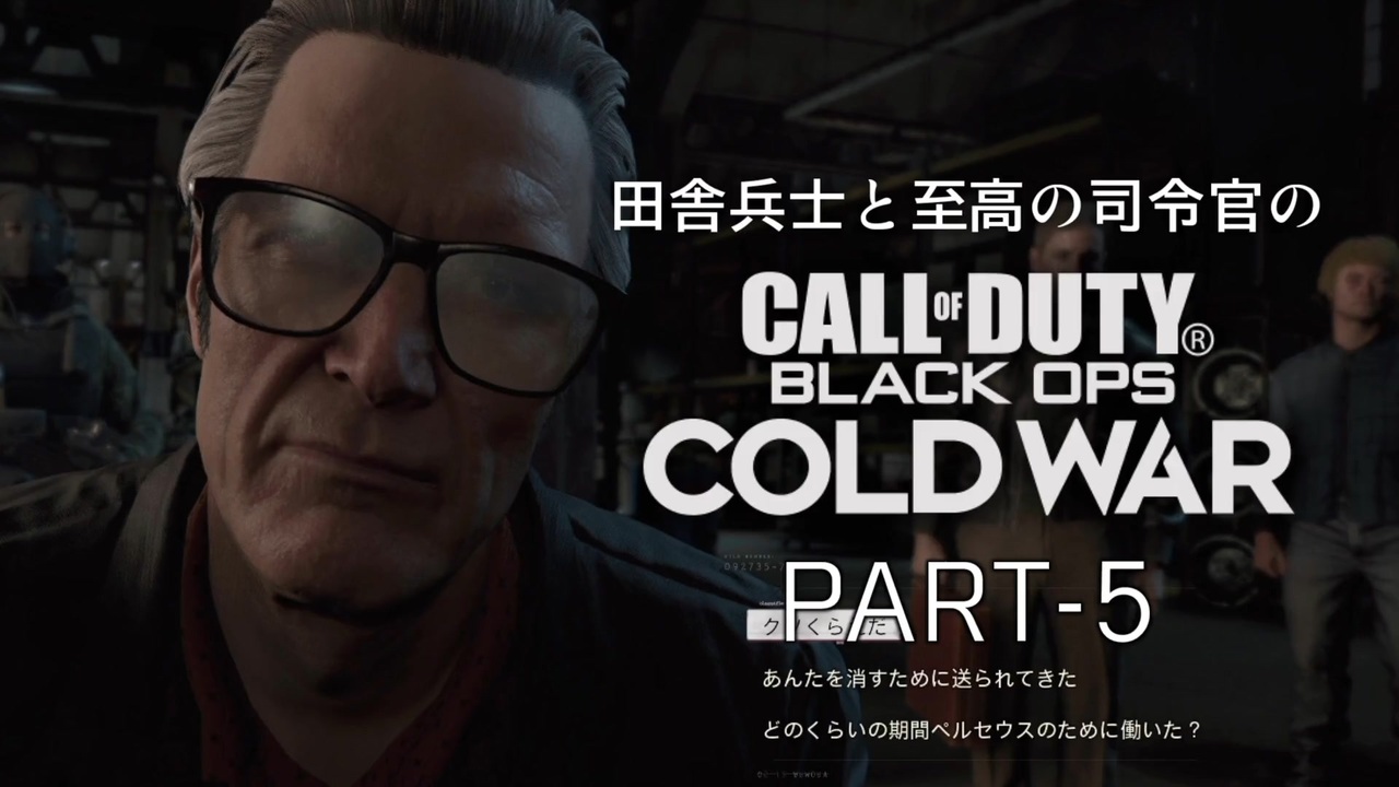 田舎兵と至高の司令官のCoD:BOCW PART-5 - ニコニコ動画