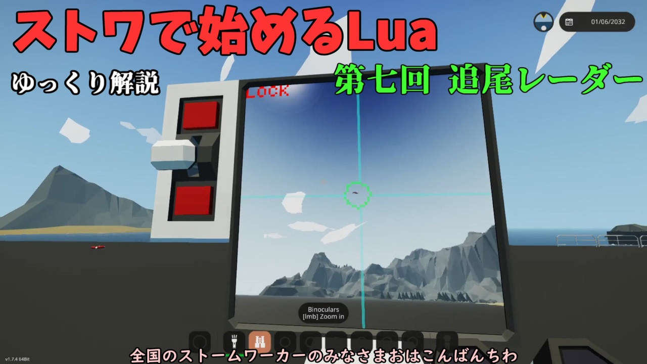 [ゆっくり]ストワで始めるLua 第七回 追尾レーダー[Stormworks] - ニコニコ動画