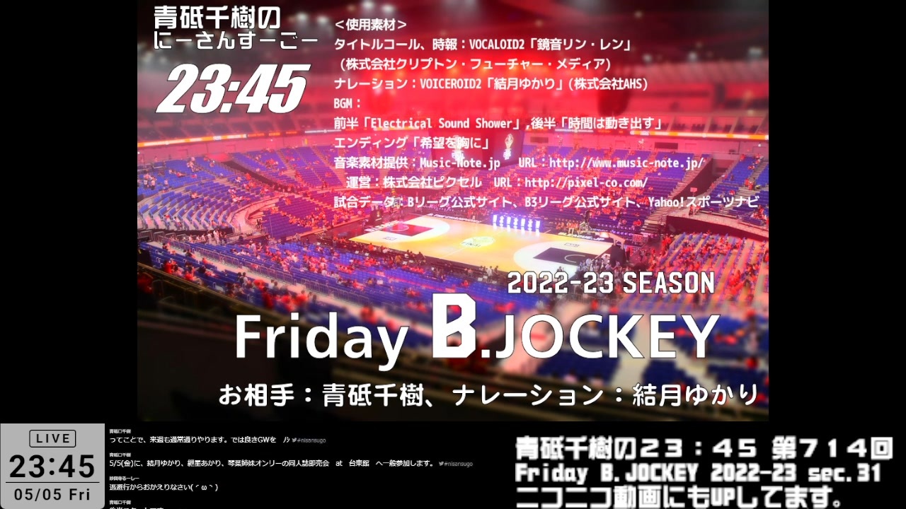 Friday B.JOCKEY 2022-23 sec.31 2023/05/05放送分 - ニコニコ動画